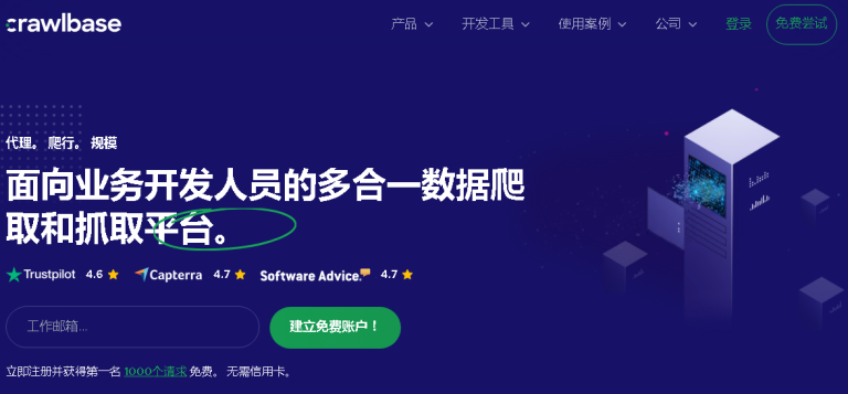 Crawlbase怎么样？Crawlbase介绍和测评